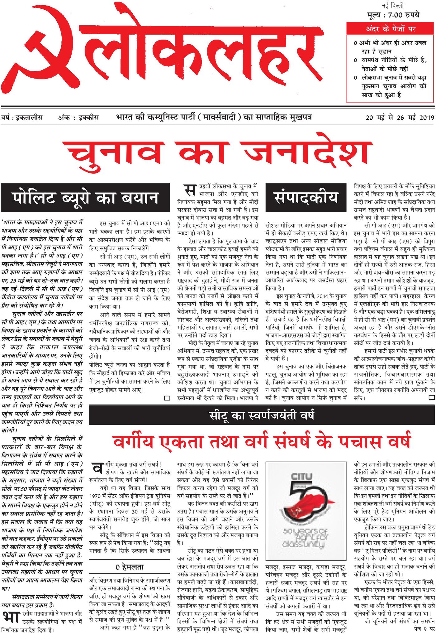 Loklahar May 26, 2019 / Page 01